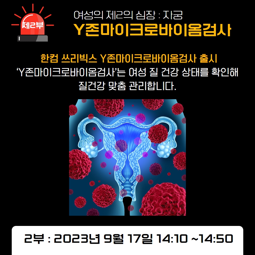 내성 없는 보튤리눔 톡스 한국 최초 런칭 세미나 참가하고 대박 선물 받으세요.