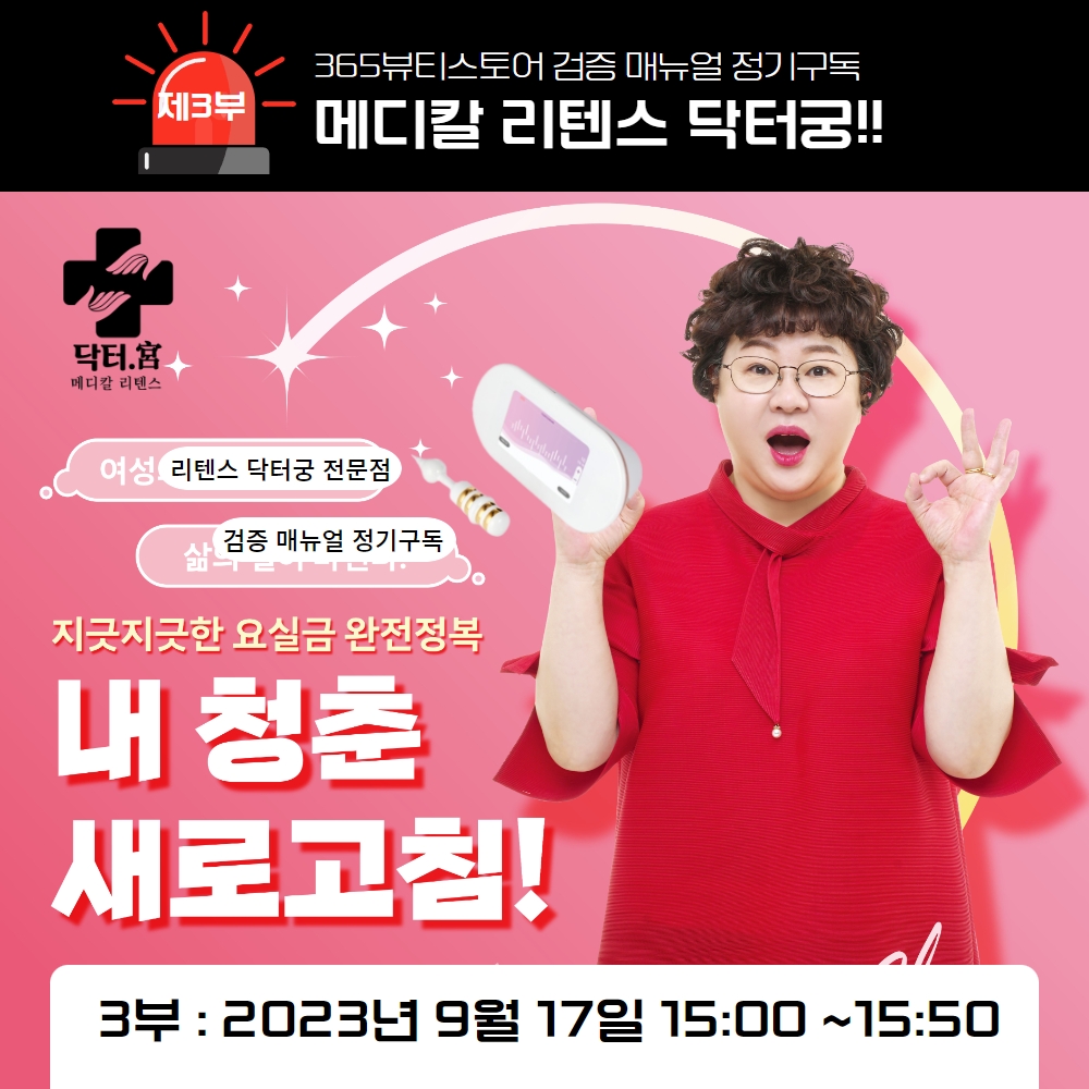 내성 없는 보튤리눔 톡스 한국 최초 런칭 세미나 참가하고 대박 선물 받으세요.